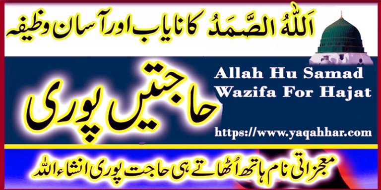 Understanding the Allahu Samad Wazifa and Its Significance - Ya Qahhar ...