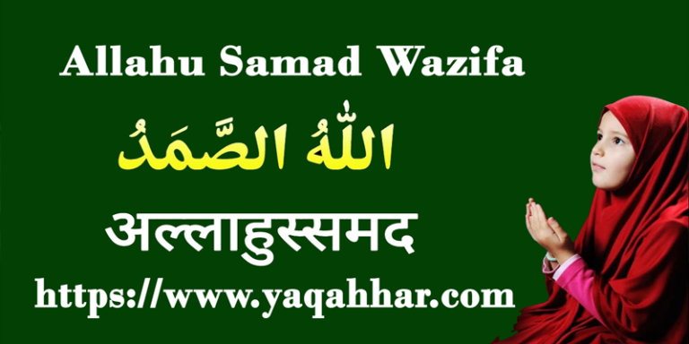Understanding the Allahu Samad Wazifa and Its Significance - Ya Qahhar Wazifa