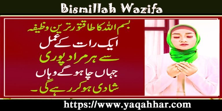 The Power of Bismillah Wazifa: Blessings beyond words - Ya Qahhar Wazifa