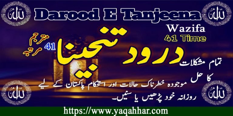 Harnessing the Divine: How Darood E Tanjeena Wazifa Can Transform Your Life - Ya Qahhar Wazifa
