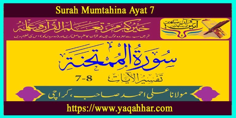 The Powerful Teachings of Surah Mumtahina Ayat Unveiled - Ya Qahhar Wazifa