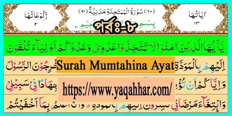 The Powerful Teachings of Surah Mumtahina Ayat Unveiled - Ya Qahhar Wazifa