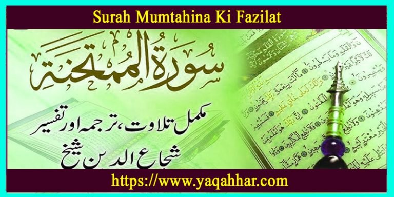 The Powerful Teachings of Surah Mumtahina Ayat Unveiled - Ya Qahhar Wazifa