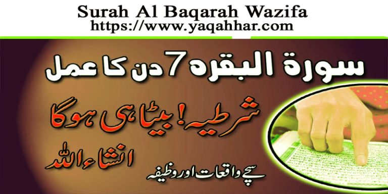 Surah Al Baqarah Wazifa: Your Gateway to Spiritual Growth - Ya Qahhar Wazifa